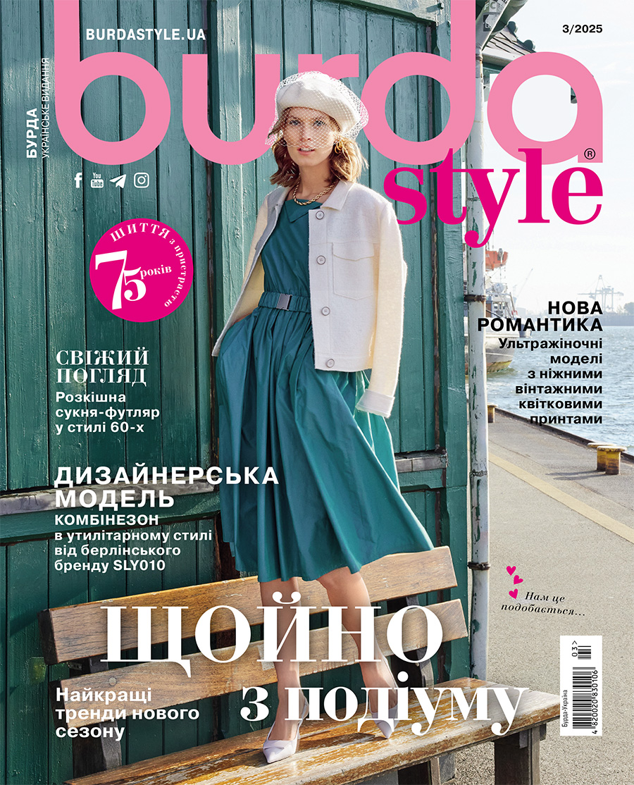 Журнали Burda - 2025 рік - архів