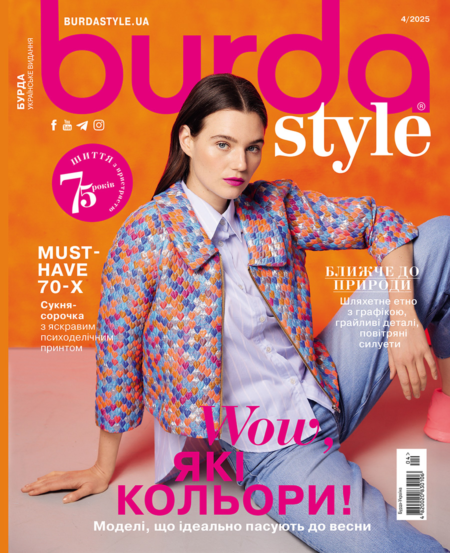 Журнали Burda - 2025 рік - архів